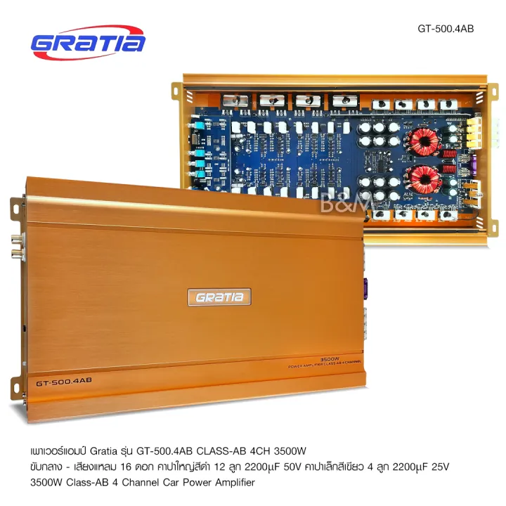 TOP Gratia เพาเวอร์ Class AB 4CH รุ่น GT-500.4 ทรานซิสเตอร์ TOSHIBA JAPAN รุ่นใหญ่แรงๆ เสียงดี ...