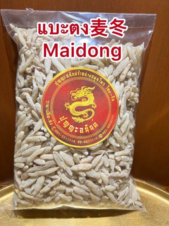 แบะตง麦冬 Maidongแบะหมึ่งตงบรรจุ1โลราคา1,250บาท | Lazada.co.th