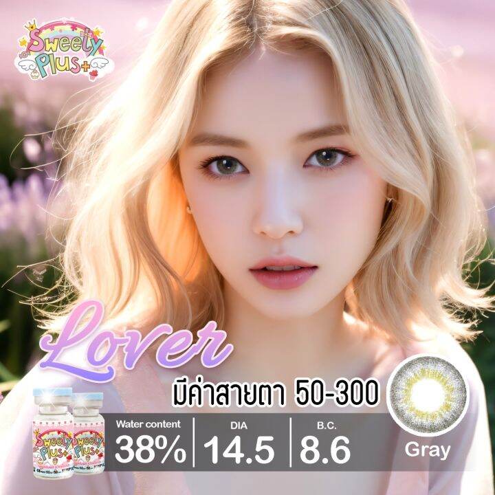 คอนแทคเลนส์ รุ่น Mini Lover สีเทา/ตาล Gray/Brown มีค่าสายตา (0.00)-(-3. ...