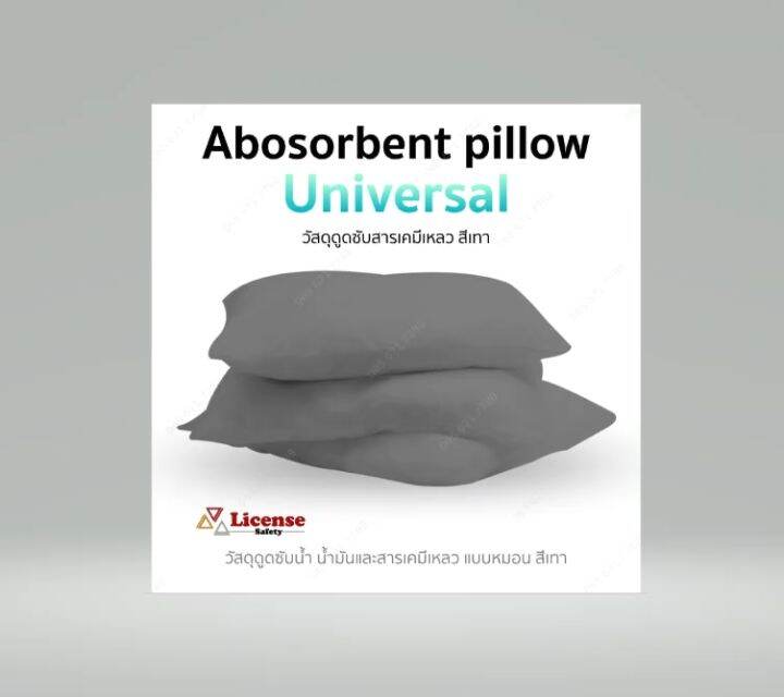 หมอนดูดซับน้ำมันและสารเคมีUniversal Absorbent Pillows | Lazada.co.th