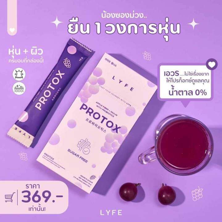 PROTOX (โปรท็อกซ์) LYFE WELLNESS | Lazada.co.th