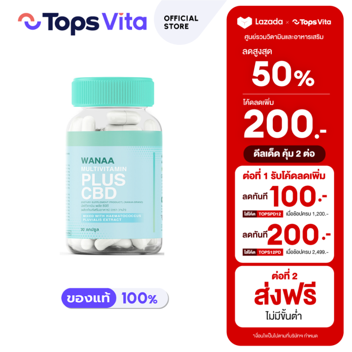 Wanaa วาน่ามัลติวิตามินพลัสซีบีดี 30แคปซูล | Lazada.co.th