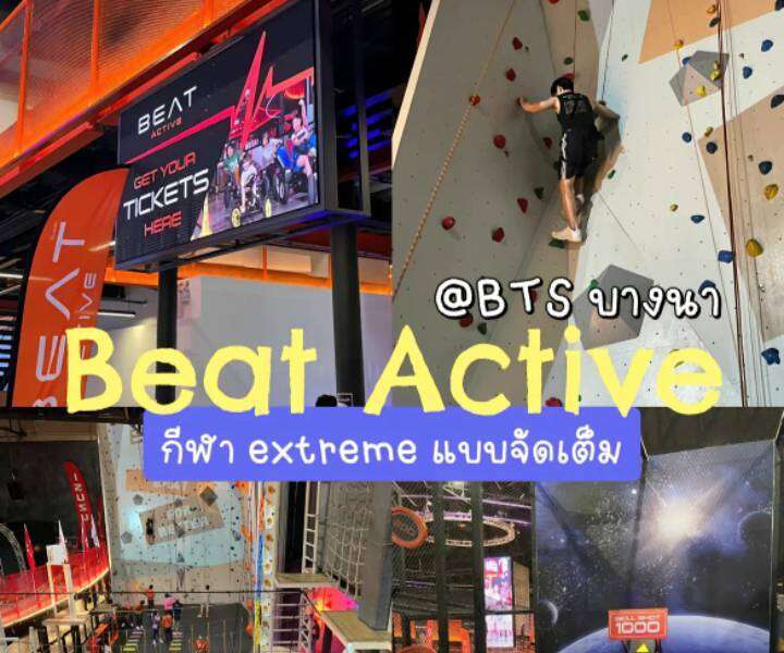 (E-Voucher) Beat Active Bangna บีท แอคทีฟ บางนา | Lazada.co.th