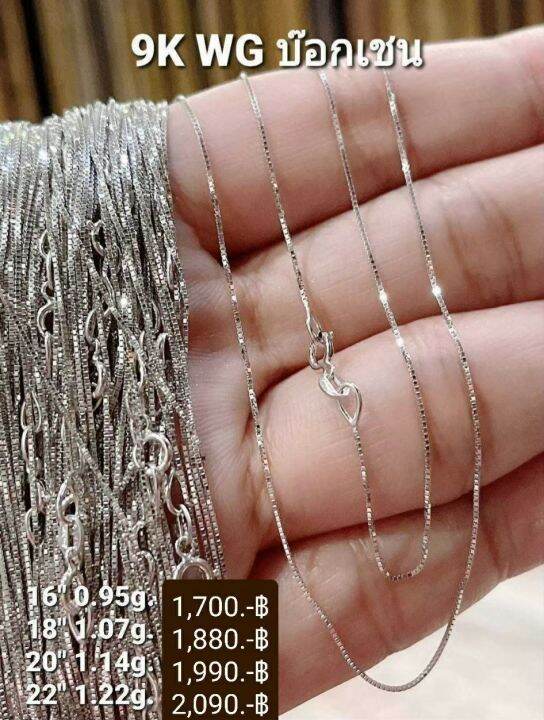 สร้อยคอทองแท้ 9K Italy 375 ลายบ๊อกเชน (บ๊อกจิ๋ว)WG | Lazada.co.th