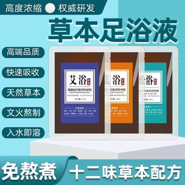 🍀【4 types 】of Herbal Foot Spa Liquid 40ml/4款泡脚液草本精华萃取艾浴藏浴姜浴松浴40ml | Lazada