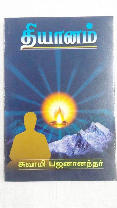 Dhyanam / Thiyanam / Meditation Tamil Book | Lazada