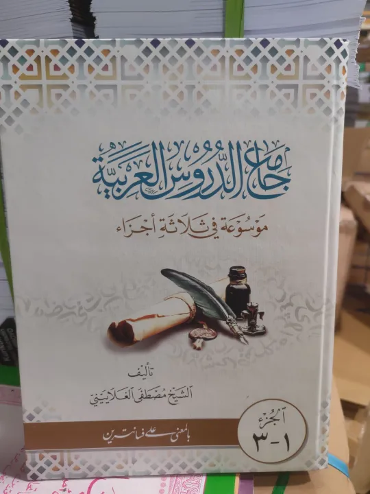 Kitab Jamiud durus / jami'ul durus al arobiyah makna pesantren | Lazada ...