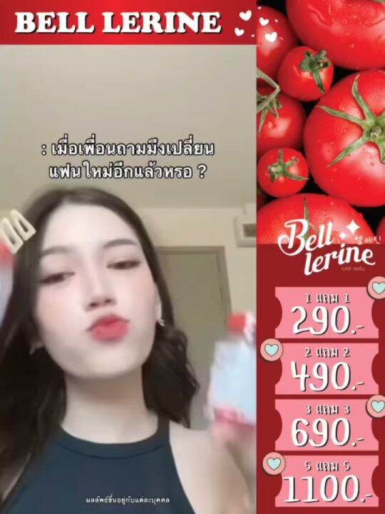 Bell lerine เบลล์ เลอรีน กลูต้ามะเขือเทศตัวดัง Tiktok ของแท้ 100% ( 1 ...