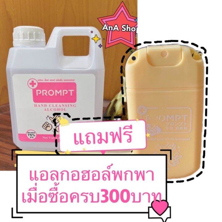 Prompt alcohol food grade สินค้าแนะนำ แบบฟู้ดเกรด สเปรย์แอลกอฮอล์ 75% ...