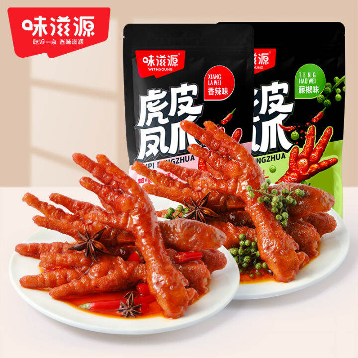 Shiyuan กรงเล็บไก่หนังเสือ108g * 2ถุงตีนไก่รสพะโล้อาหารปรุงสุกแบบลำลองอาหารว่างที่นิยมในโลก ...