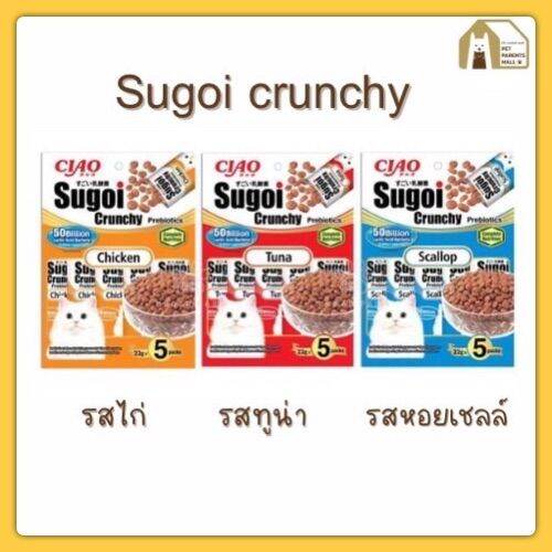 อาหารแมว ขนมแมว ciao sugoi สุโก้ย 22gx5packs | Lazada.co.th