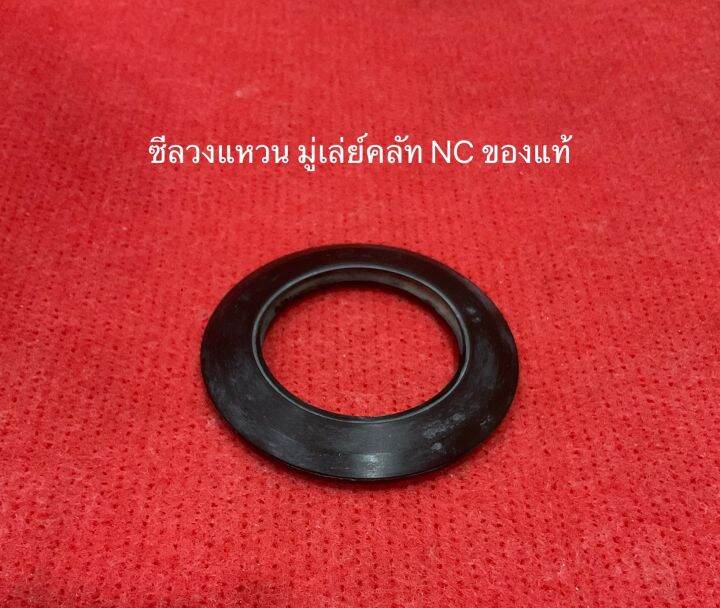 ซีลวงแหวน มู่เล่ย์คลัช Nc131 รถไถ NC คูโบต้า ซีลมู่เล่ย์ ซีล ลูกยาง ...
