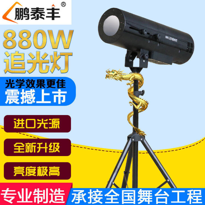 Wedding Props 880W Follow Spot Stage Performance 660W High Power Follow Spot 330W Wedding Led ...