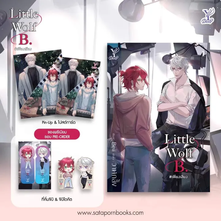 Little wolf B #เพียงเสียง | Lazada.co.th