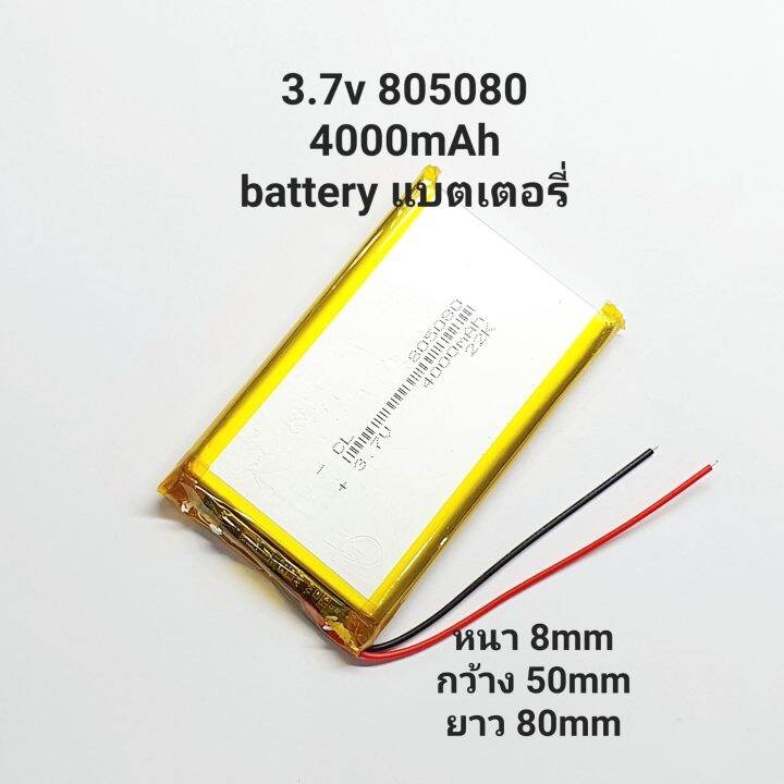 แบตเตอรี่ battery 805080 3.7v 4000mAh กล้องติดรถยนต์ สำหรับลำโพง MP3 ...