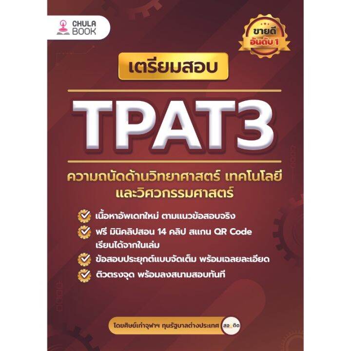 หนังสือเตรียมสอบ TPAT3 | Lazada.co.th