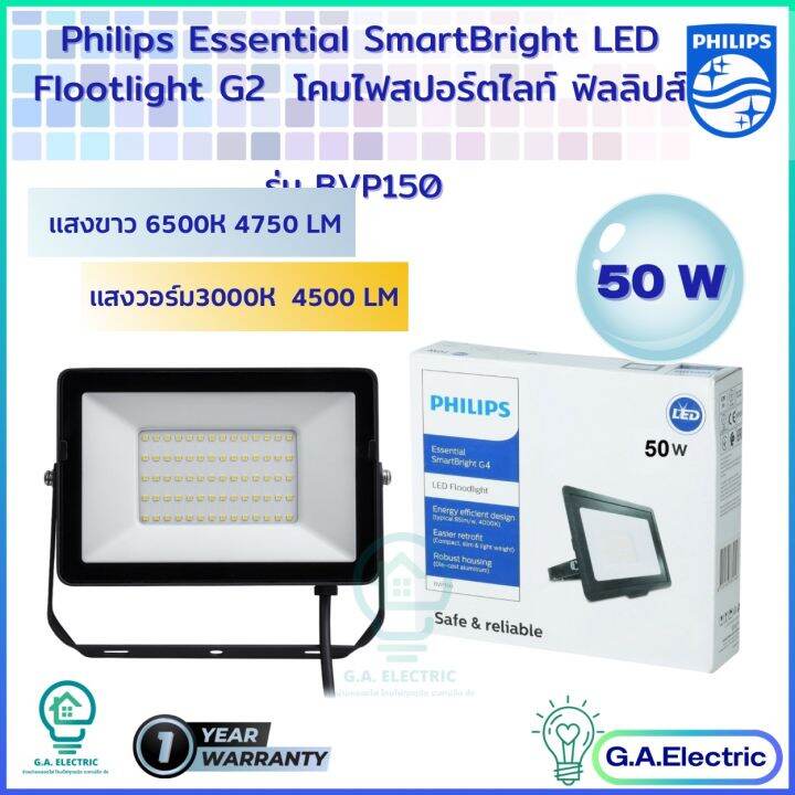 Philips Floodlight LED ขนาด 50W รุ่น BVP 150 โคมไฟอเนกประสงค์ ฟิลลิปส์ โคมฟลัดไลท์ โคมไฟLED โคม ...