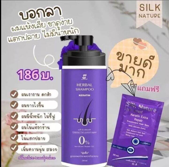 Silk Nature Herbal Shampoo | Lazada.co.th