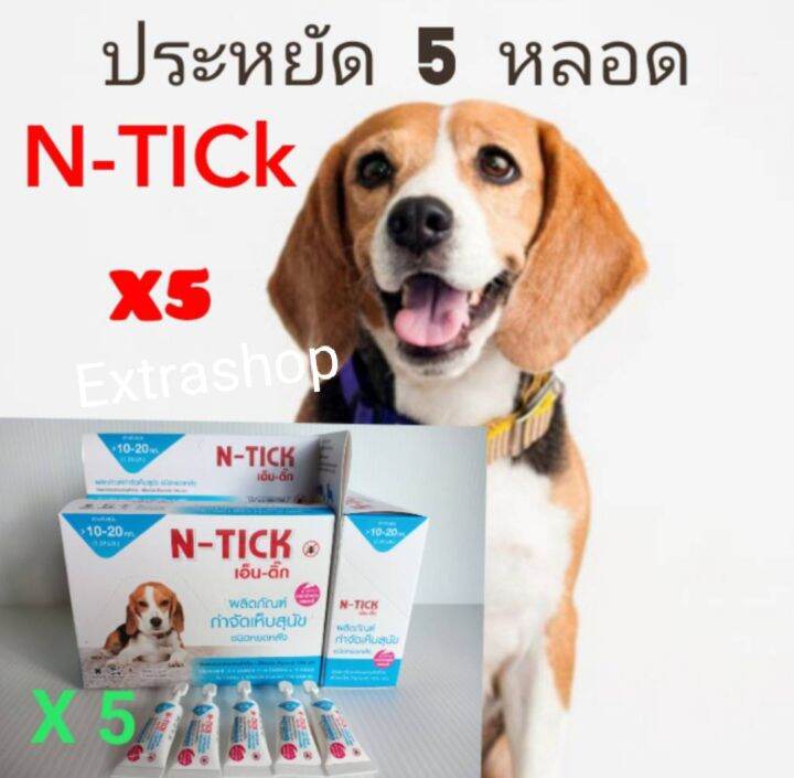 N-TICK. ยาหยอดเห็บหมัด ผลิตภัณฑ์ชุดX-5 สำหรับสุนัข 10-20 kg ใช้หยดกำจัด ...