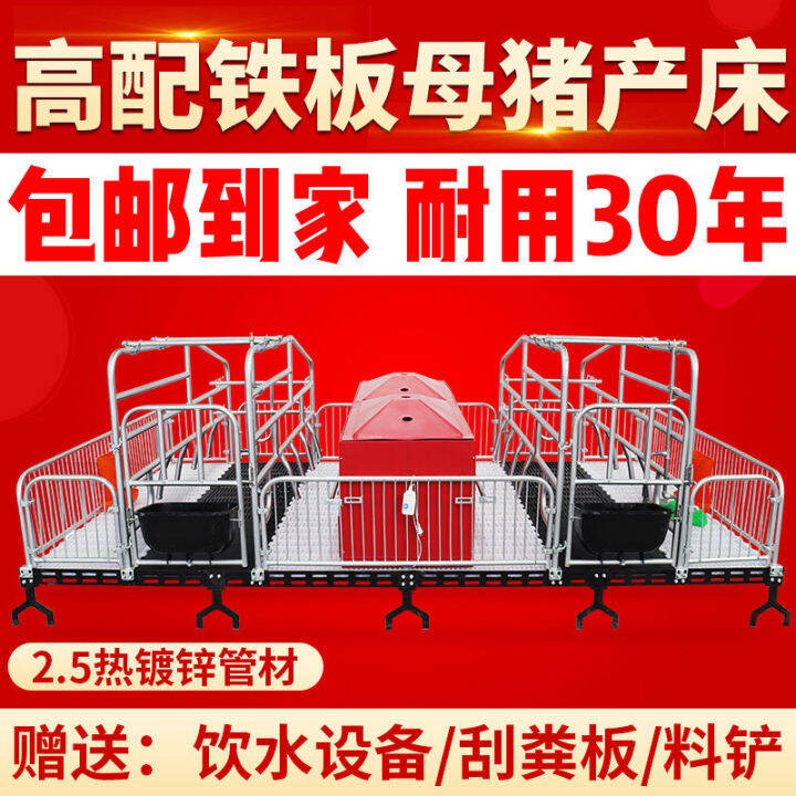 Iron plate high configuration sows production bed hot plating 2.5 ...