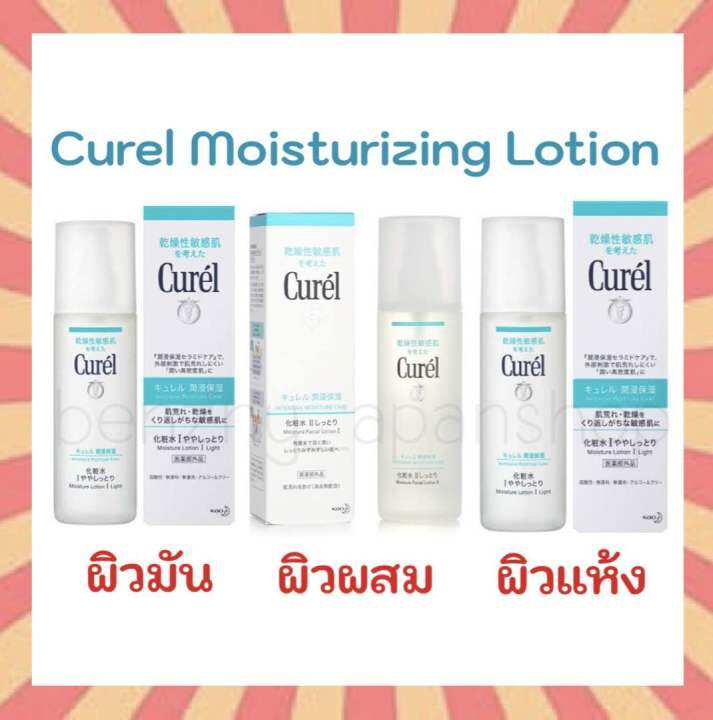 Curel คิวเรล อินเทนซีฟ มอยส์เจอร์ แคร์ มอยส์เจอร์ โลชั่น I II III เอ็นริช Moisturizing Lotion ...