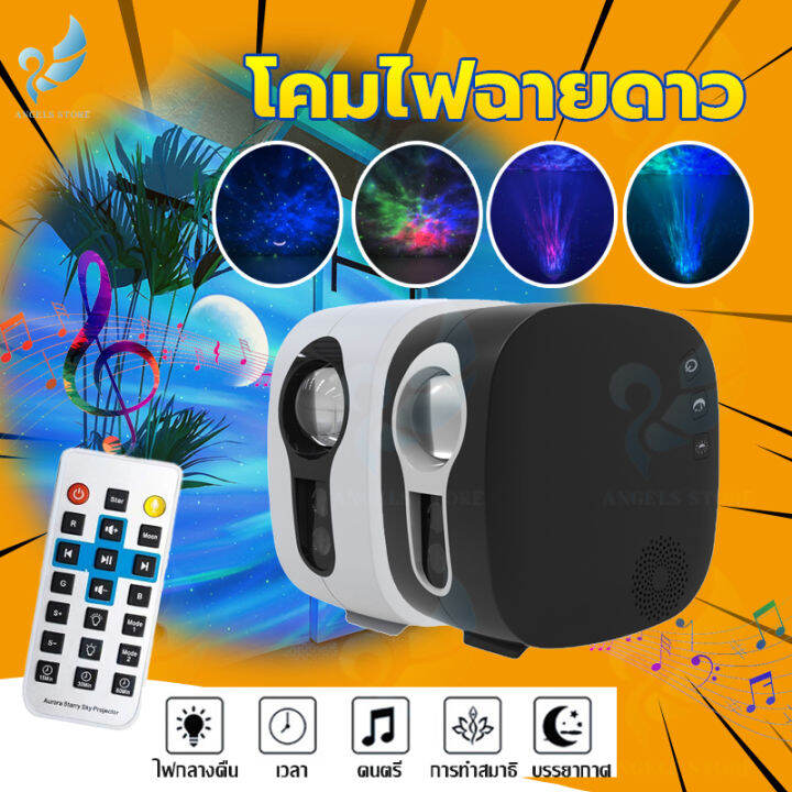 Angels Store โปรเจคเตอร์ เครื่องฉายดาว โคมไฟตกแต่ง โคมไฟดวงดาวLED 4K ...