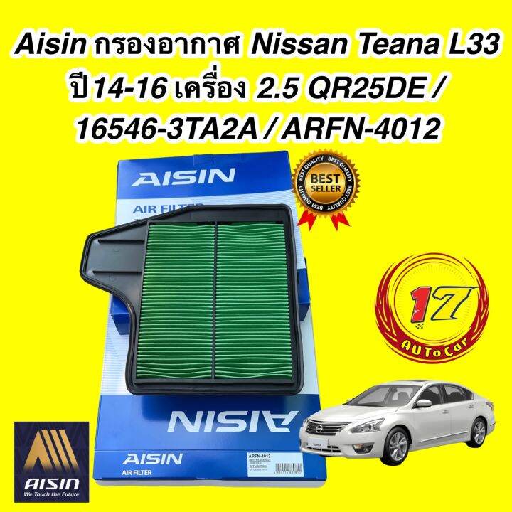 กรองอากาศ Nissan Teana L33 ปี14-16 เครื่อง 2.5 QR25DE / 16546-3TA2A ...