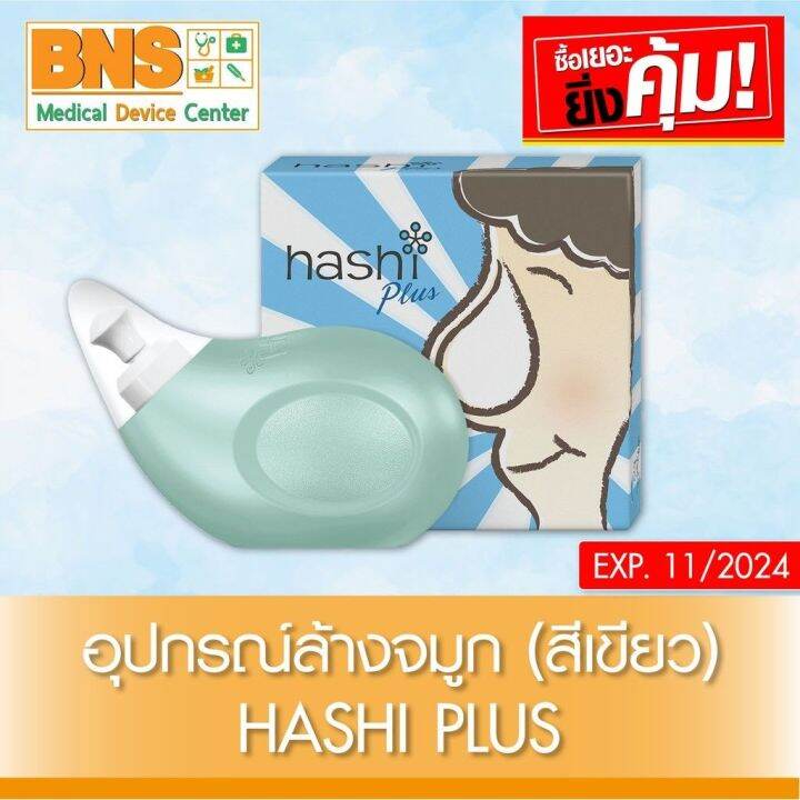 Hashi Plus ฮาชชิ พลัส อุปกรณ์ล้างจมูก (สีเขียว) (สินค้าใหม่) (ถูกที่สุด ...