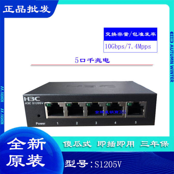 H3C S1205v S5G-U 5-Port Gigabit Enterprise-Level Network Tube ...