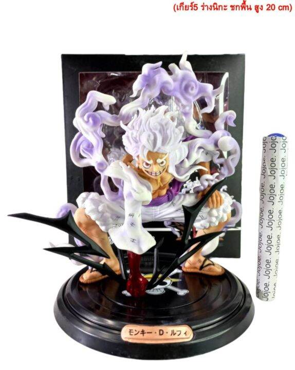 ลูฟี่เกียร์5ร่างนิกะ พร้อมส่งจากไทย โมเดลวันพีช | Lazada.co.th