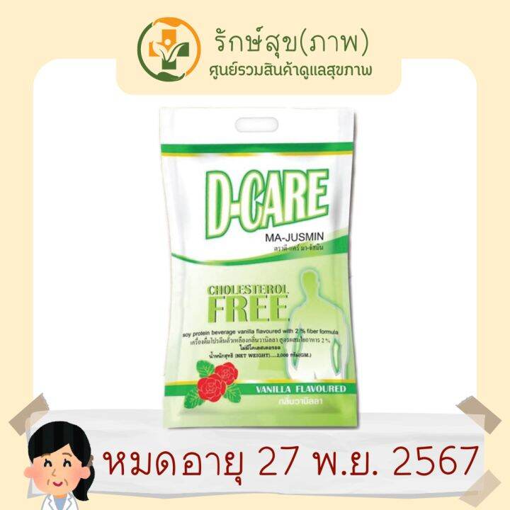 ดีแคร์ D-CARE 2 กก.อาหารทางการแพทย์สูตรครบถ้วนผู้เป็นเบาหวาน #ของใหม่ ...