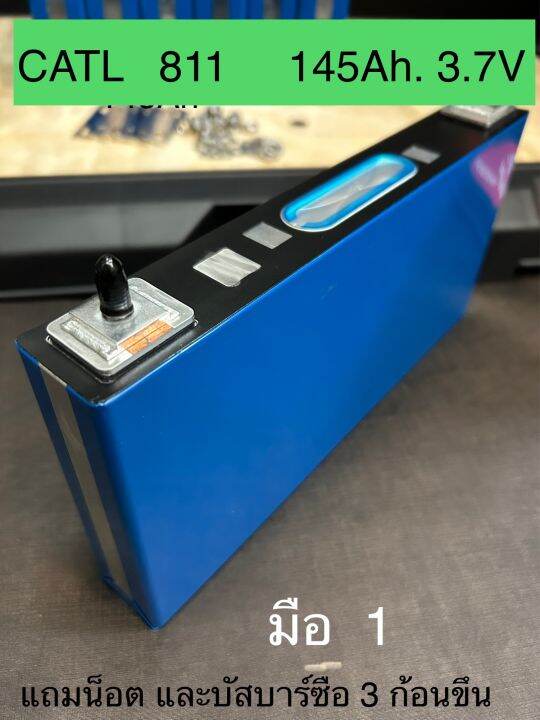 NMC 811 145Ah CATL 3.7V ของใหม่ มือ 1 | Lazada.co.th