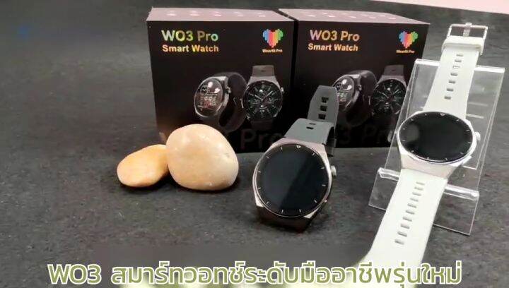 Sinlegoo WO3 Pro Smart watch มาพร้อมกับสายรัดสองเส้นที่สามารถเปลี่ยนได้ ...