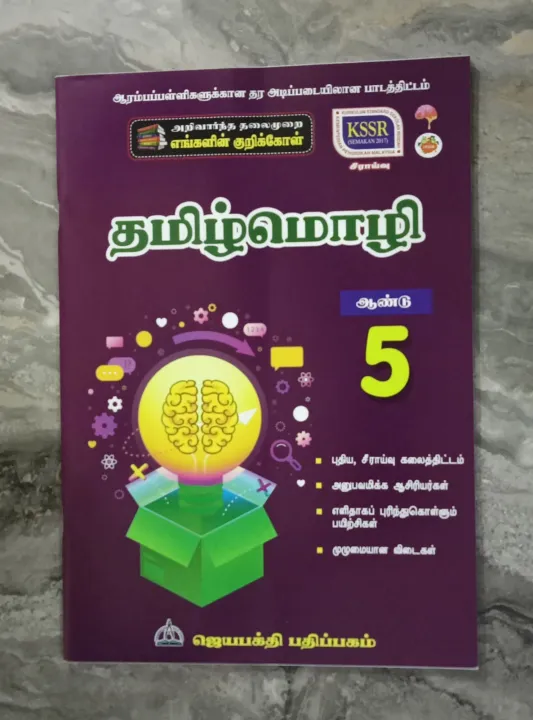TAMIL MOZHI (YEAR 5) | Lazada