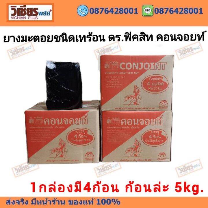 DR.FIXIT Conjoint คอนจอยท์ ยางมะตอย ยางหยอดร่อง ยางมะตอยเทพื้น ยางมะตอย ...