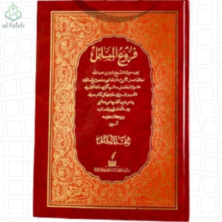KITAB FURUQ MASAIL JILID 1 & 2 | Furu' Al Masail | Lazada