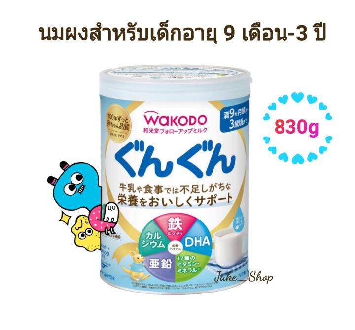 🎎 นมผงวาโกโด Wakodo Milk Powder นมสำหรับเด็กอายุ 9 เดือนถึง 3 ปี ปริมาณ ...