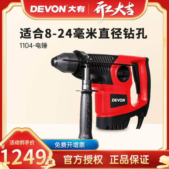 Original Authentic Devon Large Electric Tool 1104 Electric Hammer ...