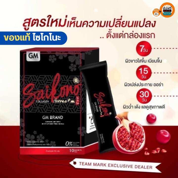 ของแท้ 100% !! SAIKONO' COLLAGEN ไซโกโนะ คอลลาเจน (ไม่กรีดรหัส)🍷 ...