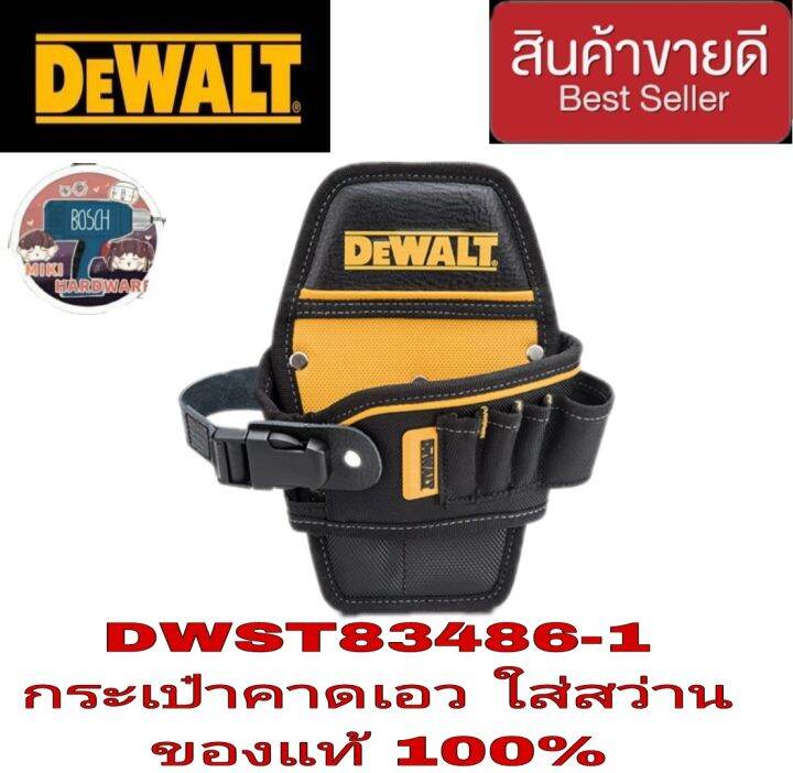 DEWALT DWST83486-1 กระเป๋าคาดเอวใส่สว่าน ของแท้100% | Lazada.co.th
