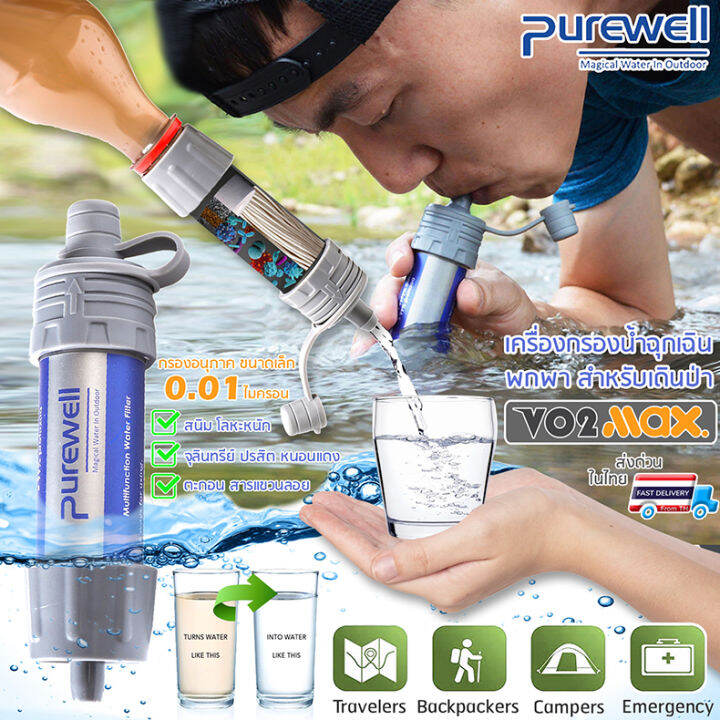 [ส่งด่วนในไทย!!] เครื่องกรองน้ำ ฉุกเฉิน พกพา Purewell Mini Water Filter ...