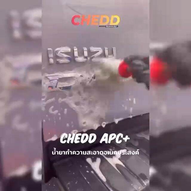 น้ำยาทำความสะอาดอเนกประสงค์ CHEDD APC PLUS+ สูตรเข้มข้น (ซักเบาะ พรม ...