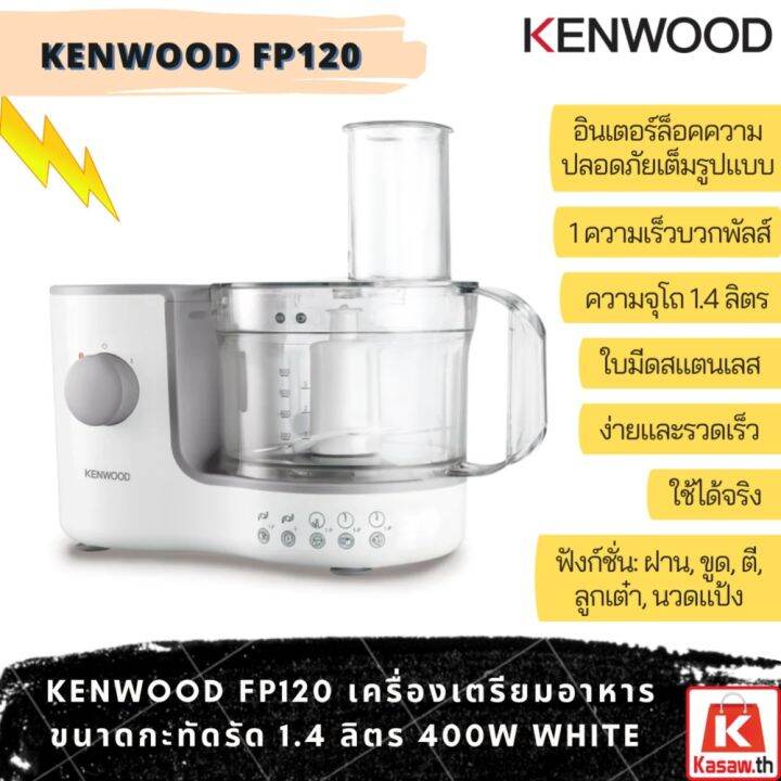 Kenwood FP120 เครื่องเตรียมอาหารขนาดกะทัดรัด 1.4 ลิตร 400W WHITE ...
