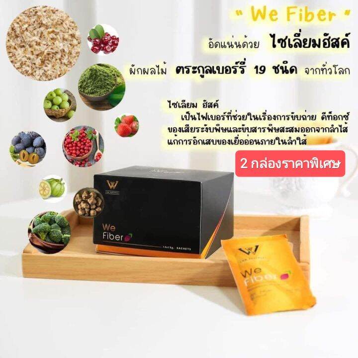 We fiber วีไฟเบอร์ ดีท๊อกซ์ วีไฟเบอร์ สารสกัดไฟเบอร์ธรรมชาติจากเบอร์รี่ ...