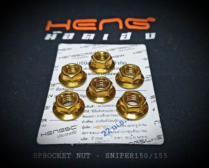 HENG SPROCKET NUT SET - R150, SNIPER, WAVE, XRM, RS150 | Lazada PH