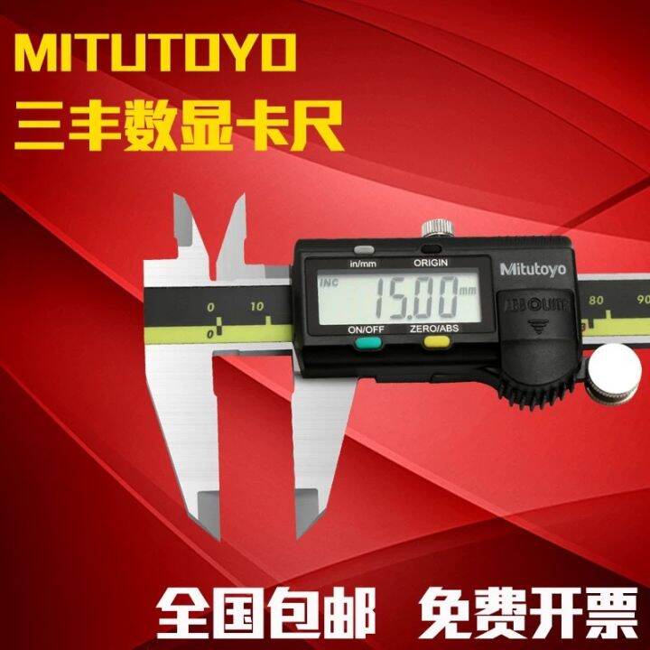 Japan Mitutoyo Sanfeng Digital Caliper 0-150 200 300mm Vernier Caliper ...