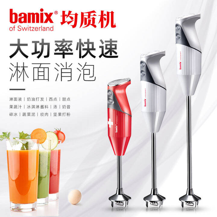 Bamix Bamix Multi-Function Hand-Held Food Supplement Cooking Stick G200 ...