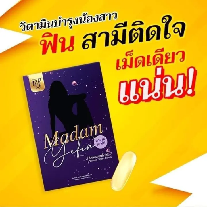 madam yefin เม็ดซอฟเจลรีแพร์ แค่ ส อ ด ก็รัด น้องสาวหอม กระชับ แน่น ฟิต ในเม็ดเดียว กลิ่นมิ้นท์ ...