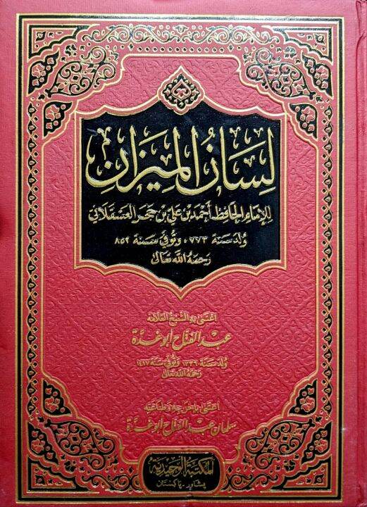 Lisan Mizan Kitab Mengenal Rijal Hadis | Lazada