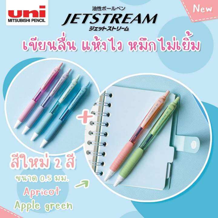 ปากกา Uni jetstream 0.5 หมึกน้ำเงิน เซต3แท่ง ฟ้าเขียวส้ม | Lazada.co.th